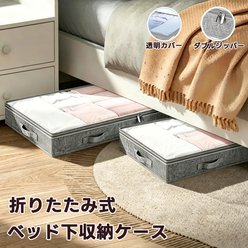 【大容量でスッキリ収納】サイズは約幅100x奥行50x高さ10cm /40x20x4in で、50L大容量のベッド下収納ケースです。衣類、布団、毛布などを一括収納でき、散らかりがちな部屋をスッキリと整理整頓できます。【デッドスペースを有効活...