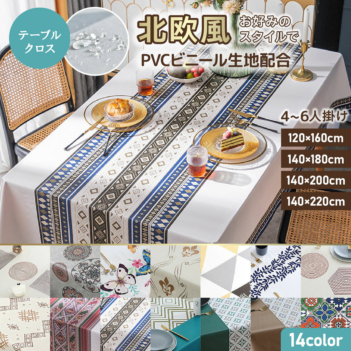 テーブルクロス 北欧 ビニール おしゃれ シンプル 防水 撥水 拭ける 長方形 テーブルカバー PVC加工 食卓カバー ダイニングマット 2人掛け 4人掛け 6人掛け キズ防止 汚れ防止 耐熱加工 洗える 子供 テーブルマット 汚れ防止 家...