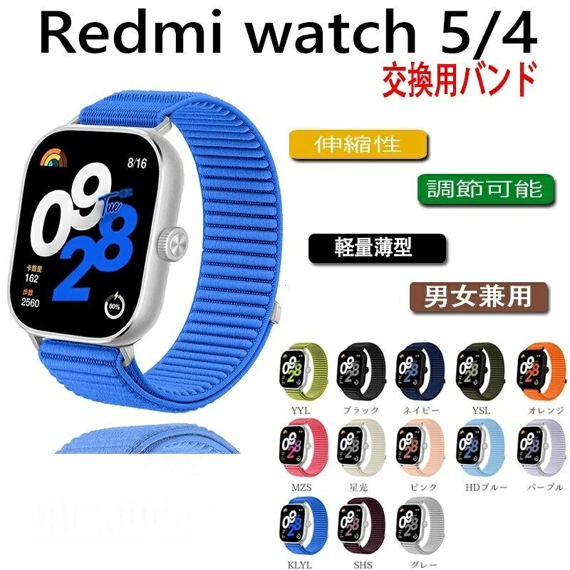 対応機種Redmi watch 5Redmi watch 4素材ナイロン特徴【豊富なカラーバリエーション】お好みのスタイルに合わせたカラーバリエーションが豊富に揃っています。シンプルでスタイリッシュなデザインで、ビジネスシーンからカジュアル...