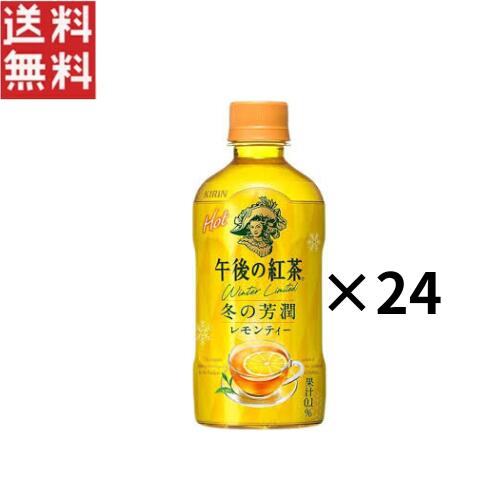 ヌワラエリア茶葉の爽やかな香りとレモンの程よい酸味を楽しめ、 本格紅茶のおいしさが実感できる、 冷めても美味しいホットレモンティー。 ※ヌワラエリア茶葉15％使用　　※果汁0．1％