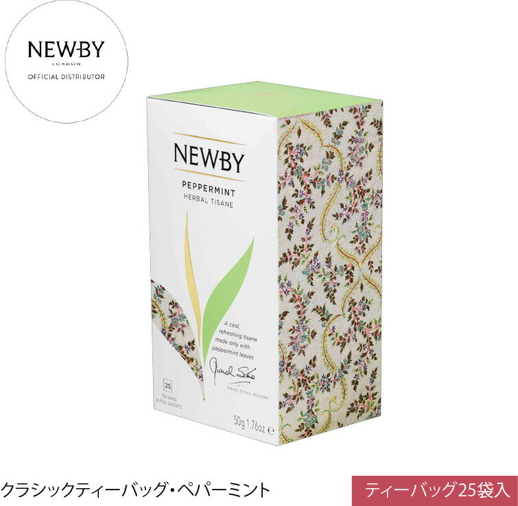 NEWBY ニュービー ハーブティー ティザン 310140A クラシックティーバッグ ペパーミント 25個入 / Peppermint 25 Tea Bags カフェインレス、ペパーミント100％のハーブティー。 ペパーミントは強烈なメン...