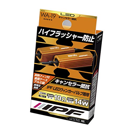 仕様: 12V 14W(1個あたり)10Ωセット内容:キャンセラー抵抗(2個入り)、エレクトロタップ(4個入り)IPF LEDウィンカーバルブ専用キャンセラー抵抗は高温になる為、樹脂部分や配線に触れないように必ず車両の金属部に取り付けて下さ...