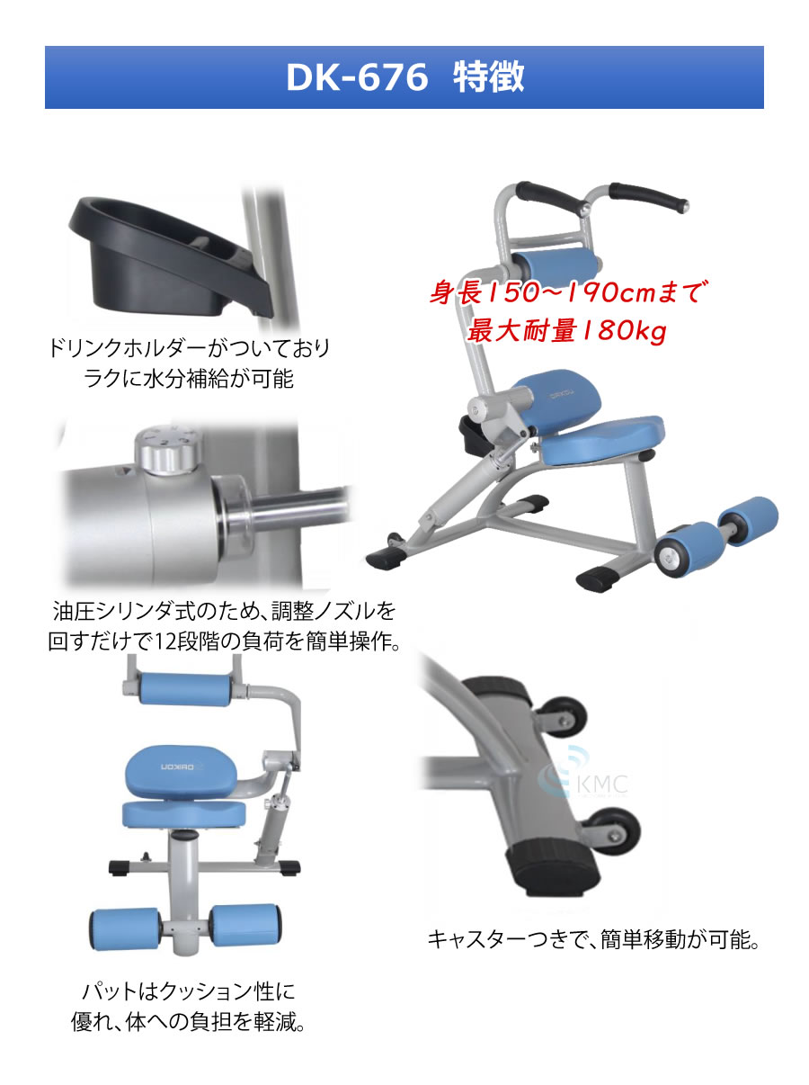【楽天市場】ダイコウ DK-676（DK676）アブドミナルクランチ / バックエクステンション ジムシリーズ/リハビリ/トレーニング/介護予防/筋トレ【トレーニングマシーン】：KMC 楽天市場店