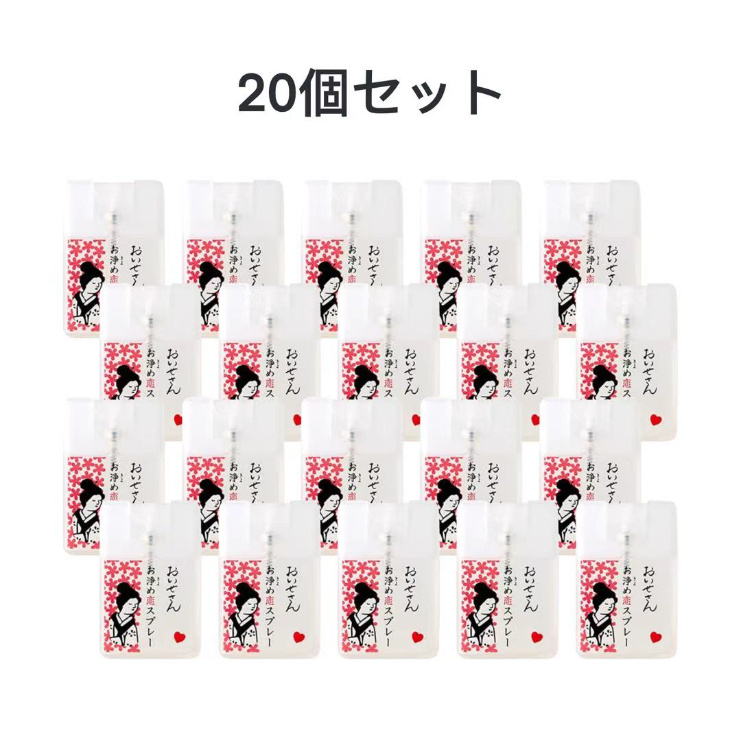 (送料無料）20個セット　おいせさん　お浄め恋スプレー4562490550213 (送料無料）20個セット　お伊勢さん お浄め恋スプレー /フレグランススプレー4562490550213 5
