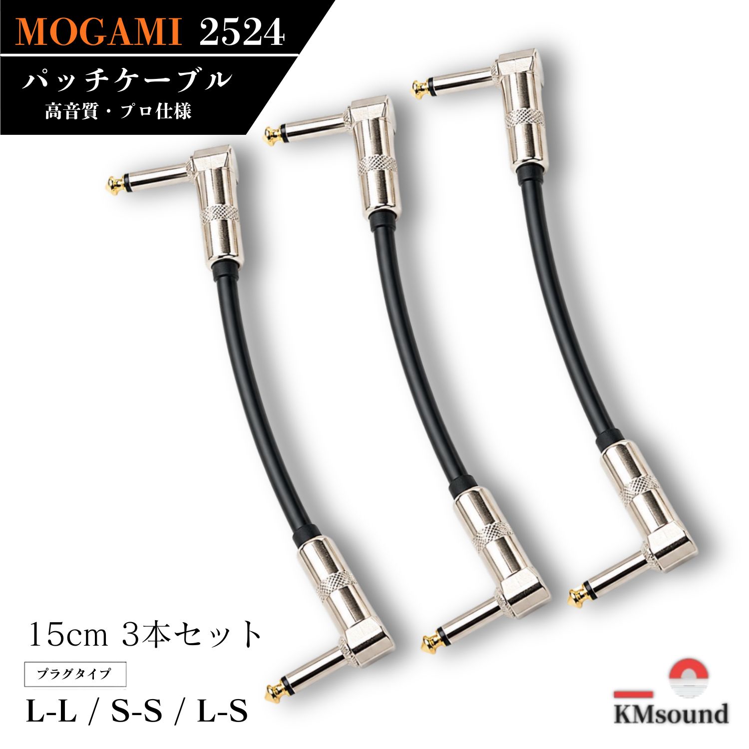 カラーブラック生産国日本ケーブル長さ15cm（カット寸法17cm）商品情報【MOGAMI 2524の特徴：音の透明感】 「世界のモガミ」と称され、世界中のスタジオの標準となっているMOGAMI 2524。CANARE GS-6と比較すると、...
