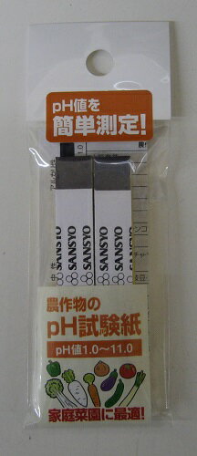 商品のパッケージは予告なく変更することがあります。 pH1.0〜11.0まで測れるpH試験紙です 家庭菜園に最適 ※高森コーキ株式会社　