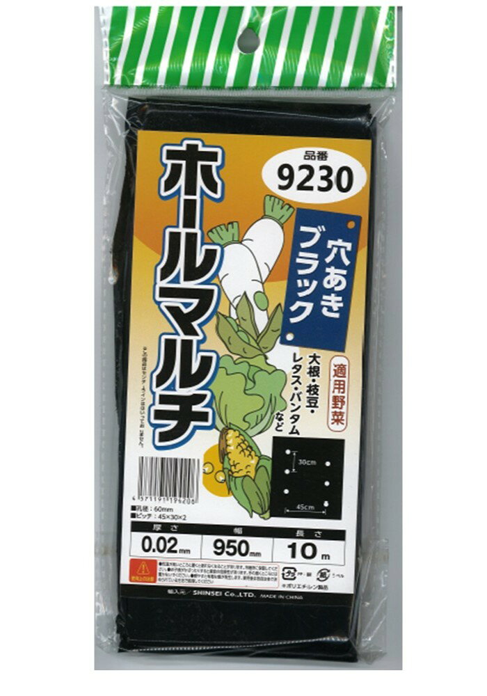 商品のパッケージは予告なく変更することがあります。 お手軽サイズの穴あきマルチです！ 大根・枝豆・レタス・バンタムなどにお使いいただけます。 サイズ：厚さ0.02mm×幅950mm×長さ10m 孔　径：60mm ピッチ：45cm×30cm×...