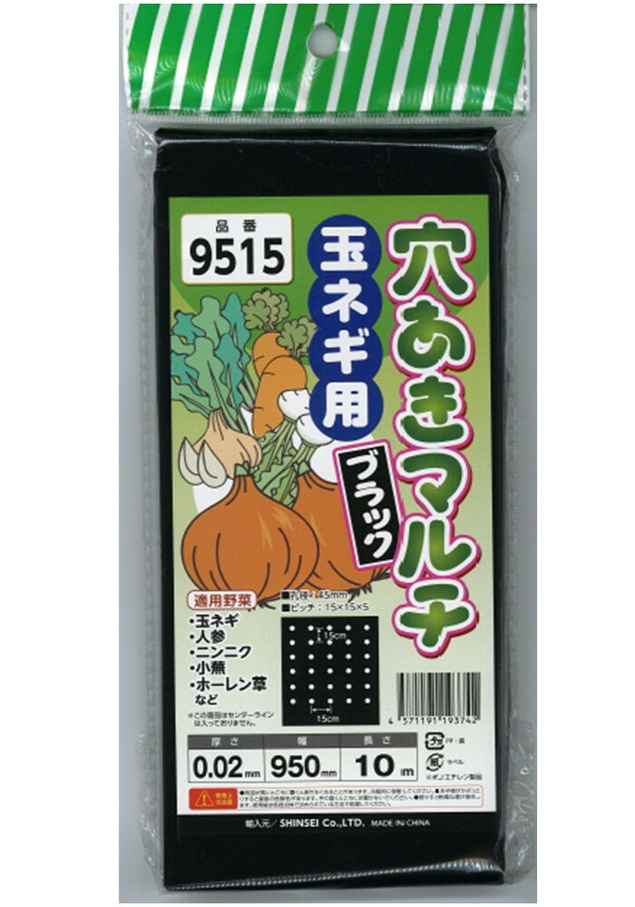商品のパッケージは予告なく変更することがあります。 お手軽サイズの穴あきマルチです！ 玉ねぎ・人参・ニンニク・小蕪・ホウレンソウなどにお使いいただけます。 サイズ：厚さ0.02mm×幅950mm×長さ10m ポリエチレン製品　