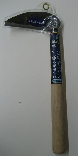商品のパッケージは予告なく変更する場合がございます 闘虎　鍛錬小鎌（鋼付） 120mm　1634 草抜き・草削りに両得 地面に這った草に有効　