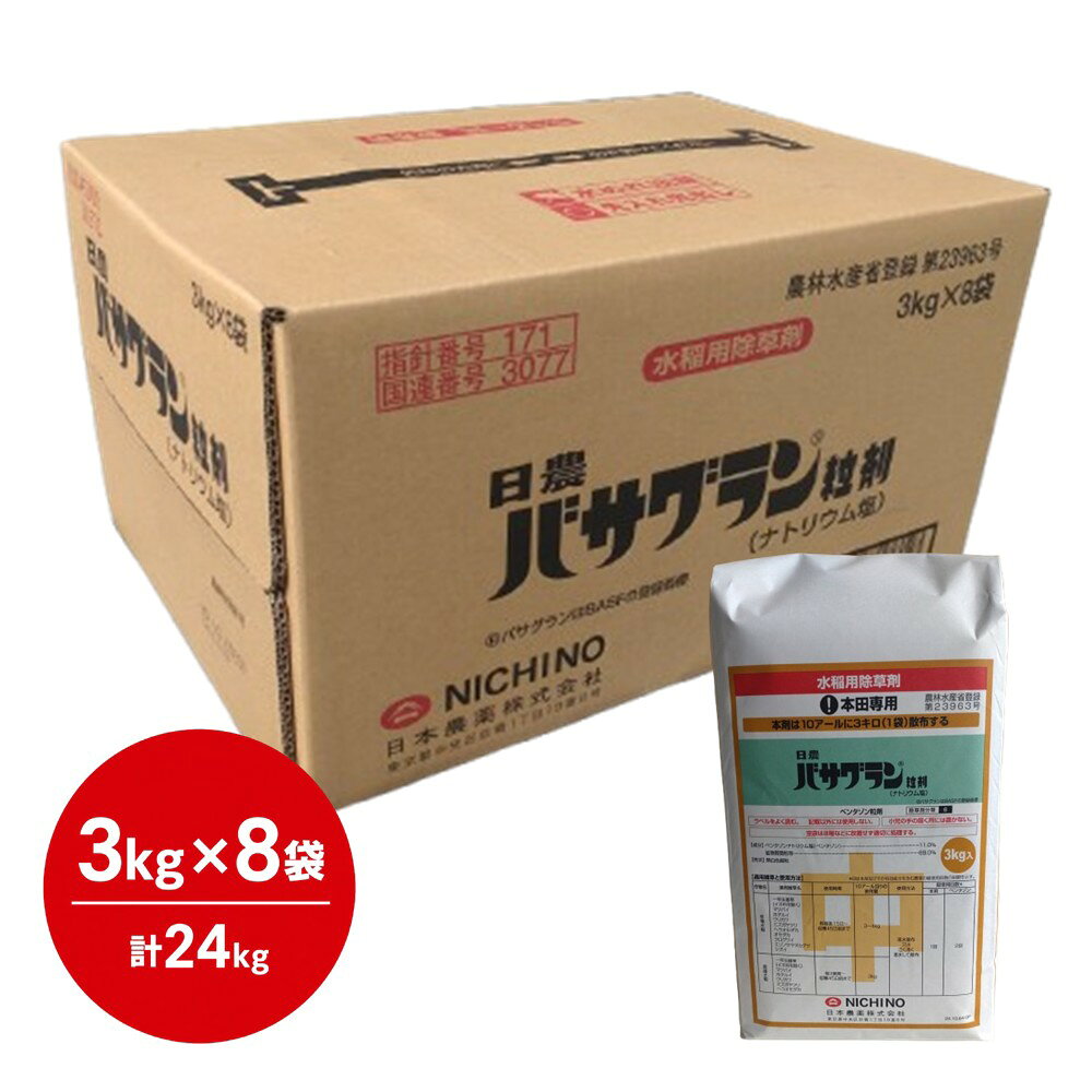 商品のパッケージは予告なく変更する場合がございます。 ■登録番号　23963号 ■有効成分 ベンタゾンナトリウム塩・・・11.0% ■特徴●水田の多年生雑草に対して、生育期の散布で優れた防除効果を発揮します。 特に難防除雑草のクログワイ、オ...