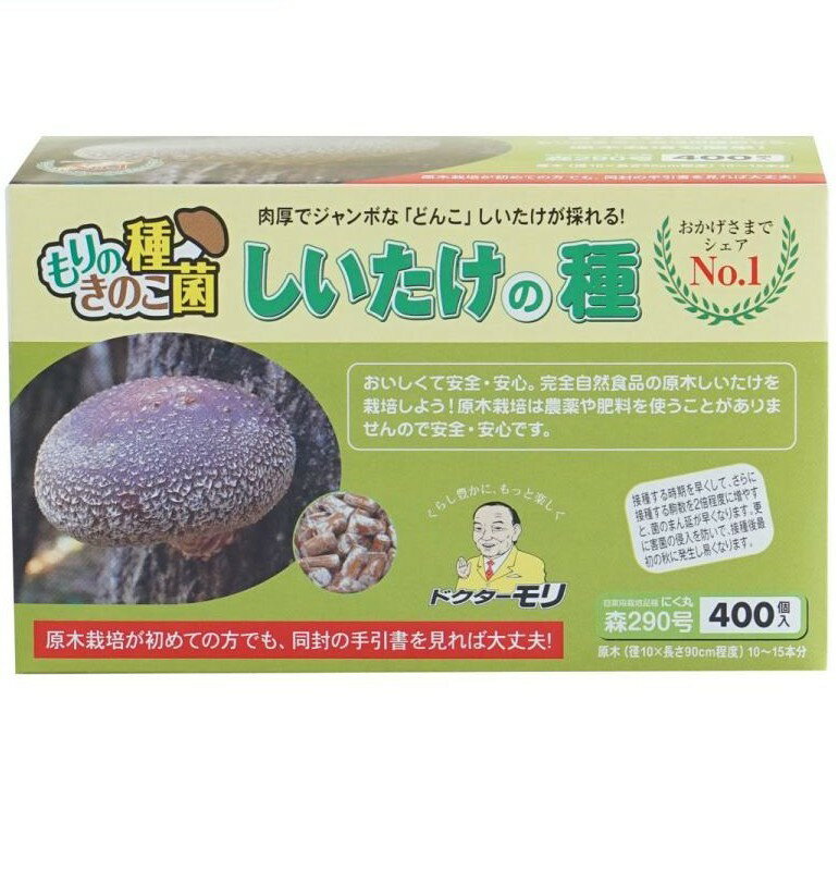 種駒シェアナンバーワンの森産業！ 日本一売れているしいたけ種駒。 原木栽培用しいたけ種駒400個。 種駒国内トップシェアの森産業イチ押しの商品！ ※海外への持ち出しはできません。 発生温度：7～20度 発生タイプ：中低温性、秋春出系 商品の...
