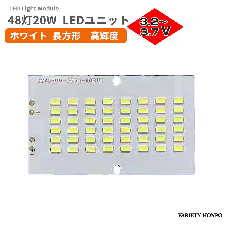 アルミ基板でしっかり放熱高輝度5730LEDを48個搭載したLEDモジュール。 コンパクトサイズながら強力な明るさを実現し、照明・作業灯・DIY用途に最適です。 アルミ基板を採用することで放熱性に優れ、安定した発光を長時間維持。 3V対応で...