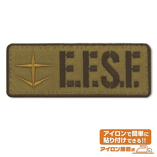お好みのアイテムにアイロンで簡単取り付け！・地球連邦軍のワッペン。・ウラ面にはアイロン接着シート付き。・洋服やバッグ、ミリタリーアイテムなどに貼り付ければ、オリジナルカスタムを楽しむ事ができます。※必ず裏面から当て布をしアイロンを当ててくだ...