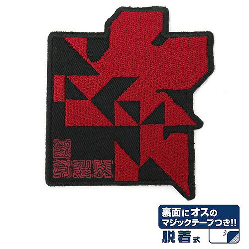 マジテで簡単に脱着可能お手軽カスタマイズ！新しい「ネルフ」のロゴを使用した脱着式ワッペン。ウラ面にはマジックテープ付きで、コスパのワッペンベースシリーズをはじめ、市販のマジックテープがついたアイテムに簡単に取り付け可能です。※メスのマジック...