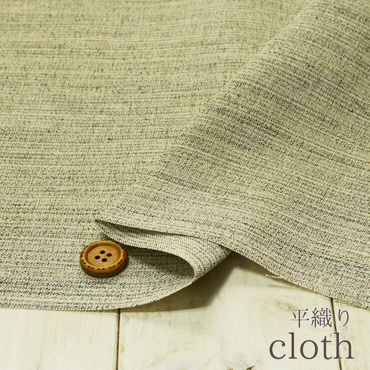 商品説明 しっかりめでハリのあるかための平織り生地 ムラ糸でナチュラルな雰囲気 販売単位 50cm単位 おすすめ用途 シェードカーテン ロールカーテン 生地のかたさ かため 生地の厚み やや薄手 生地巾 114cm巾 素　材 綿 60％ ポ...