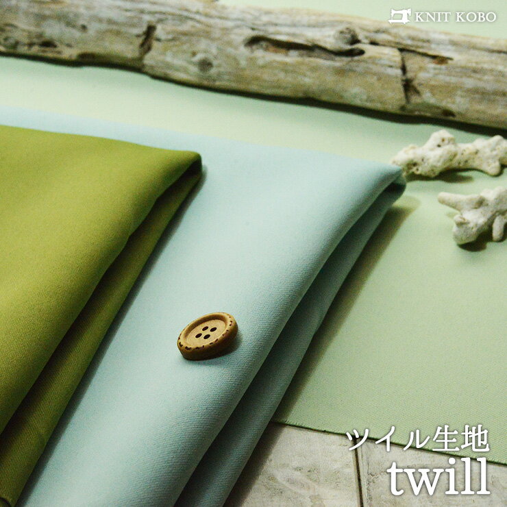 商品説明 ポリエステルツイル生地 なめらか手触り カーテンにおすすめ 販売単位 50cm単位 おすすめ用途 カーテン 生地のかたさ 普通 生地の厚み 中肉 生地巾 144cm巾 素　材 ポリエステル 100％ 備　考 ※ボタンの大きさは2c...