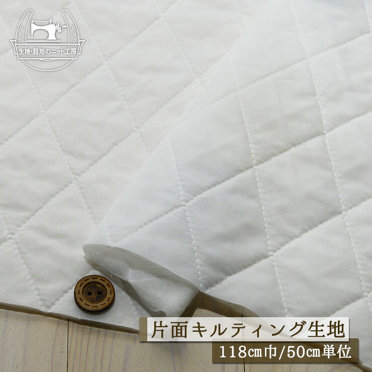 商品説明 片面キルティング生地 厚み約3ミリ 販売単位 50cm単位 （例）2ヶ購入→1mを1枚お届け おすすめ用途 アウターの裏 生地のかたさ 普通 生地の厚さ 厚手 生地巾 118cm巾 素　材 ポリエステル100％ 備　考 サイズ比較...