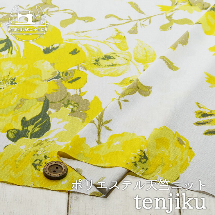 商品説明 サラシャリ ポリエステル天竺ニット 透け感若干あり 両方向に伸びるテンション中のニット 販売単位 50cm単位 （例）2ヶ購入→1mを1枚お届け おすすめ用途 Tシャツ・カットソー 生地のかたさ 普通 生地の厚さ 薄手 生地巾 1...