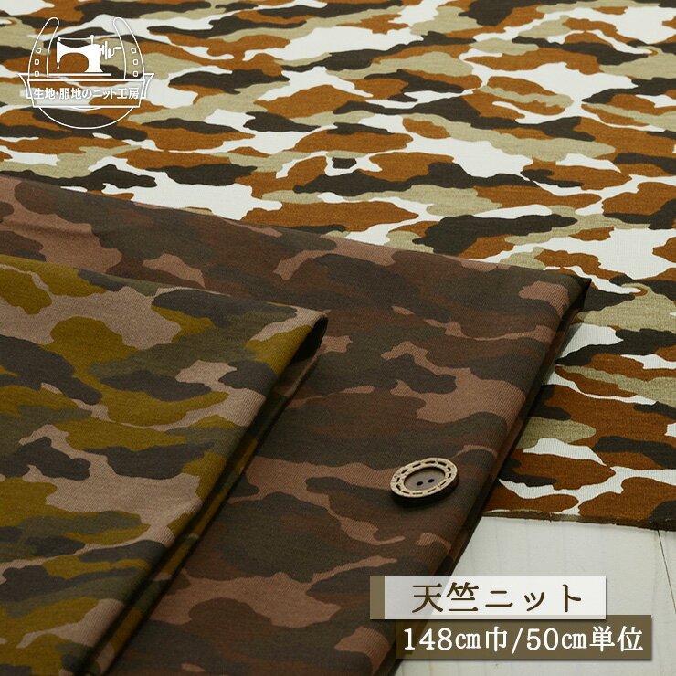 商品説明 綿100％天竺ニット 横方向に少し伸びるテンションやや低のニット 販売単位 50cm単位 （例）2ヶ購入→1mを1枚お届け おすすめ用途 Tシャツ・カットソー 生地のかたさ 普通 生地の厚さ 薄手〜やや薄手 生地巾 148cm巾 ...