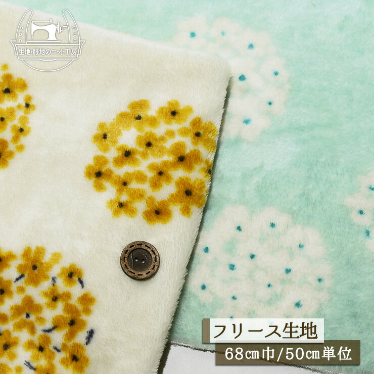 　販売単位 50cm単位 （例）2ヶ購入→1mを1枚お届け 　商品説明 　用途 ふんわり もこもこ マイクロファイバー フリース生地 吸湿発熱 厚み約7ミリ フランミン 軽い ブランケット ひざかけ ガウン ルームウェア 　かたさ 　あつさ...