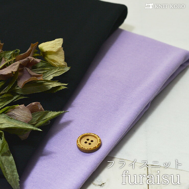 商品説明 綿100％の薄手フライス 横方向に伸びるテンション高のニット 販売単位 50cm単位 おすすめ用途 Tシャツ等カットソー 生地のかたさ 普通 生地の厚み 薄手 生地巾 158cm巾 素　材 綿 100％ 備　考 ※ボタンの大きさは...