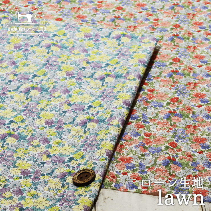 商品説明 綿100％ 60ローン生地 ソフトな手触り 透け感若干あり 販売単位 50cm単位 （例）2ヶ購入→1mを1枚お届け おすすめ用途 ブラウス 生地のかたさ やや柔らかめ 生地の厚さ 薄手 生地巾 104cm巾 素　材 綿100％ ...