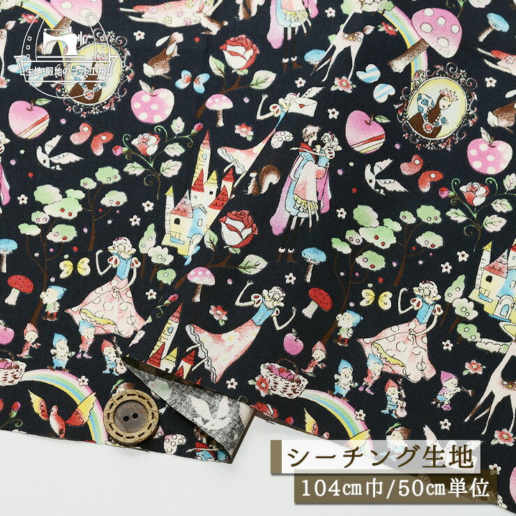 　販売単位 50cm単位 （例）2ヶ購入→1mを1枚お届け 　商品説明 　用途 シーチング生地 綿100％ Little Storyシリーズ 入園入学準備コーナー お子様におすすめの普通生地 ポーチ・小物雑貨 通園通学グッズ 　かたさ 　あ...