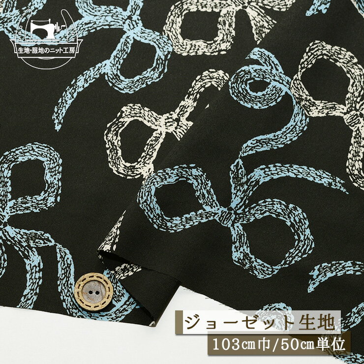 　販売単位 50cm単位 （例）2ヶ購入→1mを1枚お届け 　商品説明 　用途 ジョーゼット生地 ポリエステル 透け感やや有 シアー素材 シャリ感若干あり 星・ハート・リボン柄の普通生地 シースルー・シアー素材 ブラウス 　かたさ 　あつさ...