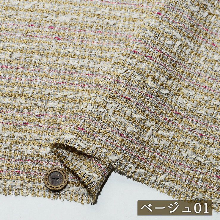 　販売単位 35cmカット済 　商品説明 　用途 ファンシーツイード生地 厚み約1ミリ ざっくり感のある織り目 かたくない ジャケット スカート(要裏地) 　かたさ 　あつさ 普通 中肉 　生地巾 　素材 138cm アクリル58％ ポリエ...