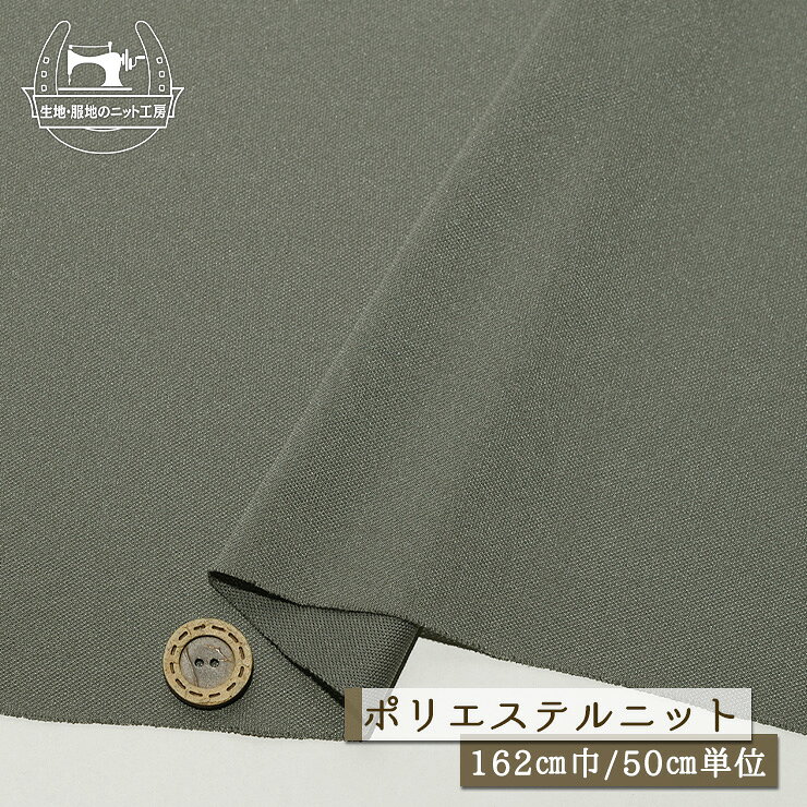 　販売単位 50cm単位 （例）2ヶ購入→1mを1枚お届け 　商品説明 　用途 吸汗速乾 ポリエステルニット スポーツウェアに 透け感やや有 サラサラ 軽い 縦横に伸びるテンション中程度のニット スポーツ・アクティブ スポーツウェア フィッ...