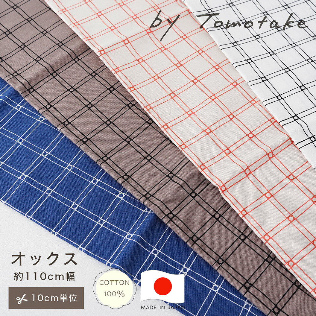 素材オーガニックコットン100％サイズ約110cm幅販売単位最短30cmより、10cm単位で販売。表示価格は10cmあたりの価格になります。 必ず数量【3】以上でご購入下さい。※数量【3】以下でご注文の場合、こちらで【3】に変更させていただ...