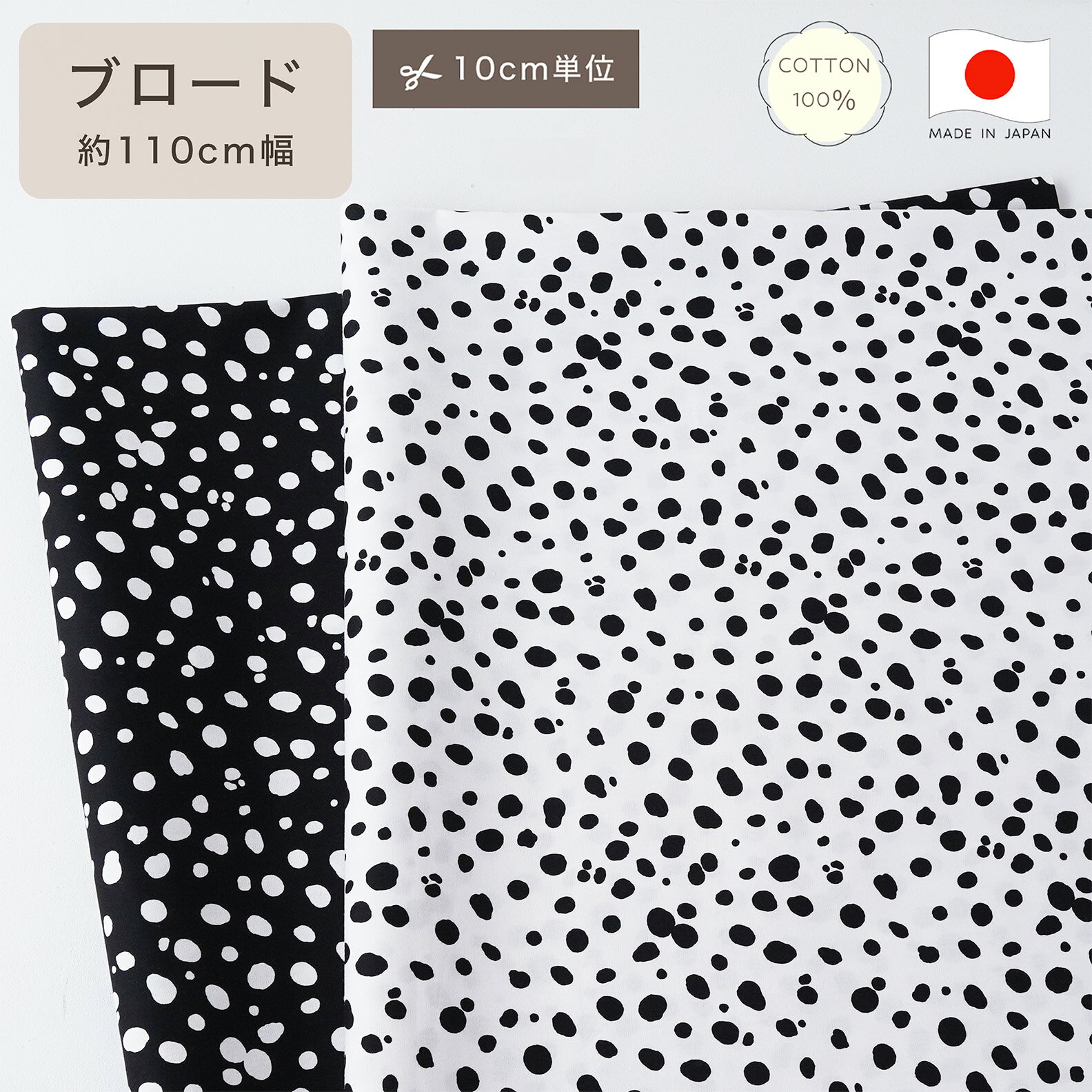 素材コットン100％サイズ約110cm幅販売単位最短30cmより、10cm単位で販売。表示価格は10cmあたりの価格になります。 必ず数量【3】以上でご購入下さい。※数量【3】以下でご注文の場合、こちらで【3】に変更させていただきます。 　...
