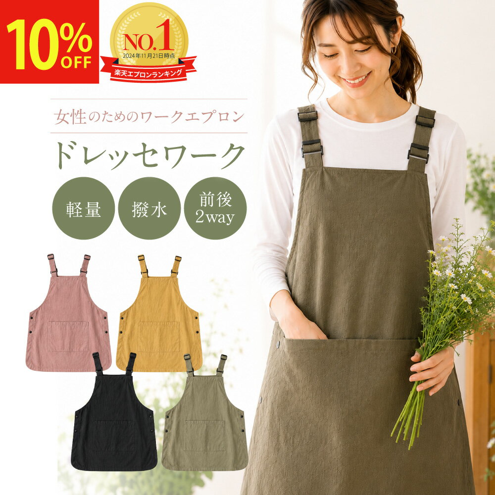 【ドレスのようなエプロン ドレッセ】 エプロン レディース おしゃれ 可愛い 北欧 ドレスエプロン お尻が隠れる エプロンドレス おしり隠れる ワンピース 大きめ 被るだけ カフェ 綿100% 撥水 可愛い 無地 黒 花柄 シンプル 保育士...