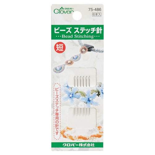 商品特徴内容6本入　太さ0.46mm　長さ33.3mm【ビーズステッチ専用の針】 クロバー　ビーズステッチ針 ＜短＞ 糸始末や細かい作業に。小回りがきき便利です。糸と針でビーズを編む、海外では一般的な技法です。ビーズ愛好家に新しい技法として...