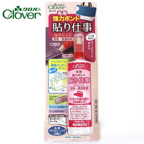 商品特徴種類・内容 水性形接着剤　40g入 成分 ウレタン樹脂35％、水65％ 用途 布・皮革 液色 透明、乾くとほぼ透明【ミシンがなくてもバッグが作れる！】クロバー　布用強力ボンド　貼り仕事　40g 厚地〜普通地の布に塗って、アイロンで強...