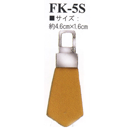 商品特徴サイズ約4.6cm×約1.6cm 厚み約1.5mm 入数1コ 素材本革イナズマ　本革パーツ　ファスナー飾り（着脱式）　FK-5S 金具はシルバーです。 ※画像の関係により現物とは色が異なる場合がございます。