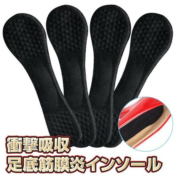 足痛・膝痛をお持ちの方、立ち仕事をされる方のために設計された衝撃吸収足底筋膜炎インソール。足にかかる負担を軽減して、足裏全体の疲れや痛みを緩和できます。高品質のシリコンを採用して、耐久性と柔軟性があり、長期の使用に変形することではありません...