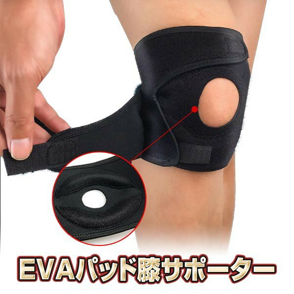 膝蓋骨保護の特殊EVAパットを内蔵した膝関節保護のサポーター。運動時の膝関節痛などをお持ちの方におすすめ。膝蓋骨の稼働を抑制し安定させることで痛みを抑制します。後部はメッシュ素材を使用。蒸れなく快適です。■商品詳細※こちらの商品は左右兼用で...