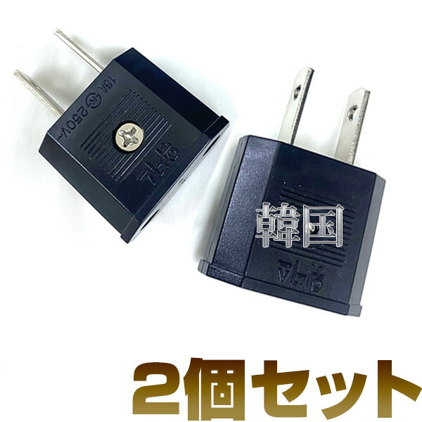 国内用変換プラグSEタイプ日本で海外の電気製品を使うための変換プラグです。 国によって電圧やコンセント形状が異なりますので、 滞在先で購入された電気製品を国内で使用する際に使用できます。 ※変圧機能のない機器を使用する場合は、変圧器(別売)...