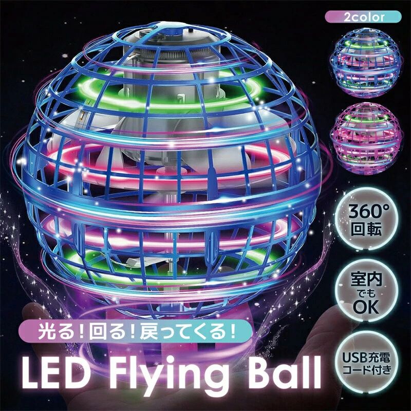 球体型でLEDライトを備えたフライングボール！TVでも紹介！【革新的な形状】通常のドローンとは一線を画する、ボール型のデザイン。複雑な操作は不要で、新しい体験が待っています。【鮮やかなLED装飾】豊富なLEDライトが輝くことで、ドローンが空...