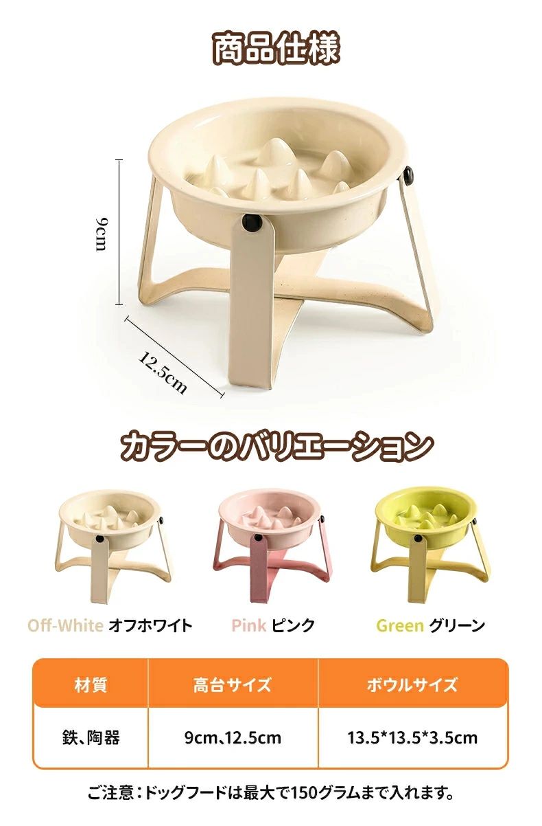 商品情報 製品名称 食器台 🐶🐱 対応サイズ 小型犬・中型犬・猫ちゃんに対応。 ※ボウル直径：13.5cm　高さ：9cm 素材 陶器製 特徴 早食い防止デザイン 内側の突起構造が食べるスピードを自然にコントロ...