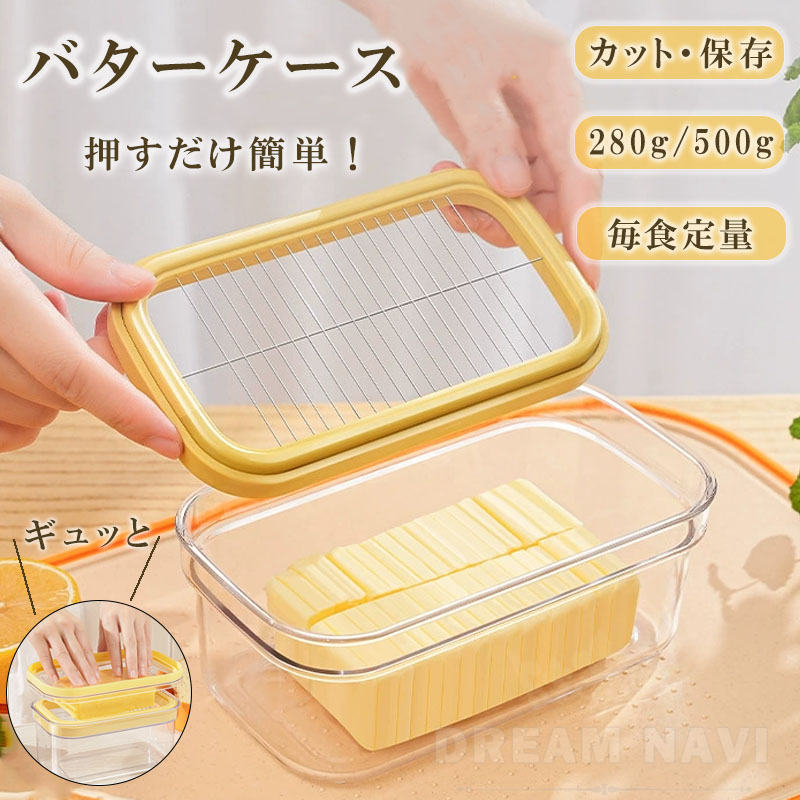 メーカー希望小売価格はメーカーカタログに基づいて掲載していますサイズ 280gに対応：約5gにカットできます。分割個数：40ピース 500gに対応：約10gにカットできます。分割個数：40ピース 商品説明 ギュッと押し簡単カットバターケース...