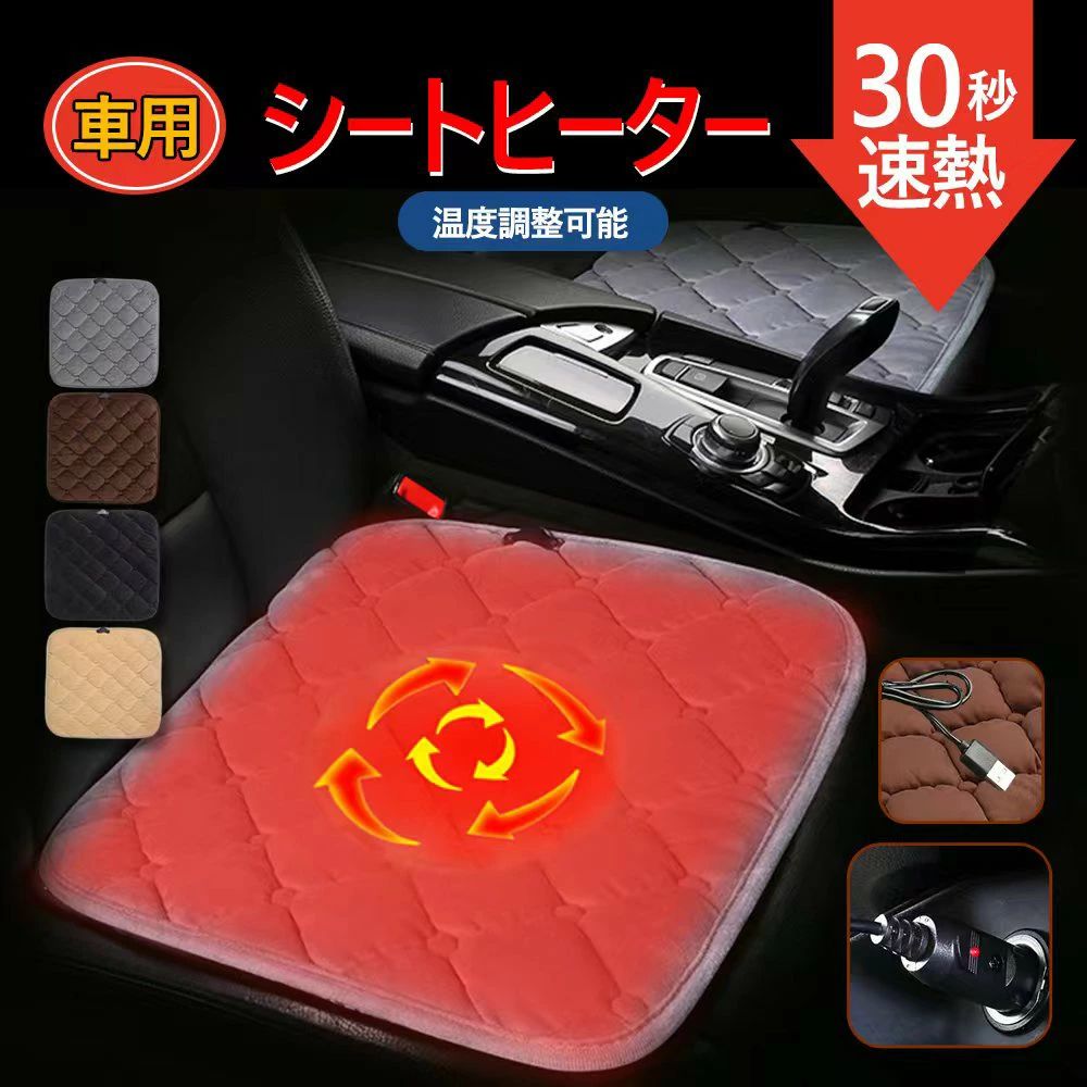 商品仕様 品名 多機能発熱クッション 工作電圧 5V/12V 電力 24W 最高温度 60℃ 発熱素材 第5世代高ニッケルクロム発熱線 プラグ種類 USBプラグ / シガーライタープラグ サイズ 42cm×42cm（正方形） 色 ベージュ ...