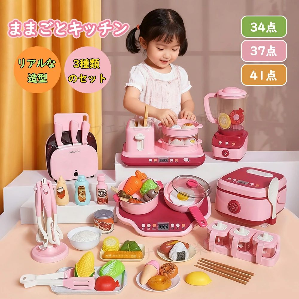 商品基本情報 品名 ままごとキッチンセット（炊飯器 / 朝食メーカー / IH 調理器 3 種） 点数 炊飯器：37 点／朝食メーカー：34 点／IH 調理器：41 点 材質 ABS 樹脂・電子部品 パッケージ寸法 最大 38×21×13c...