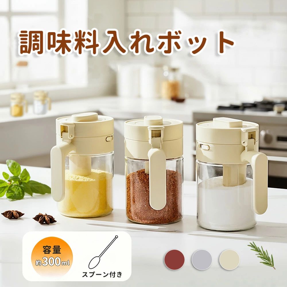 商品名：調味料ポット カラー：グレー、クリーム、レッド 素材：高硼硅ガラス素材 容量：300ml サイズ：約12.8 x 7.4cm 【商品の特徴】 ?? 高品質ガラス瓶 高硼珪ガラス使用。中身の残量が一目で確認でき、油や匂いが付着しにくい...
