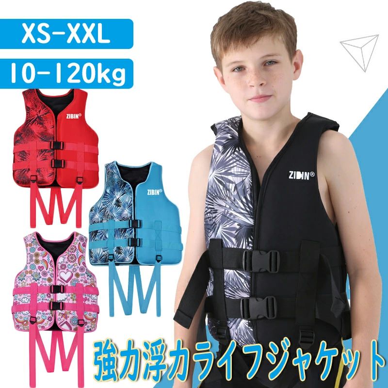 ■サイズ：XSサイズ（80～110cm) 初期浮力：3.3kg 体重：約20kg以下 ■サイズ：Sサイズ（110～140cm) 初期浮力：5.3kg 体重：約40kg以下 ■サイズ：Mサイズ（140～155cm) 初期浮力：7.3kg 体重...