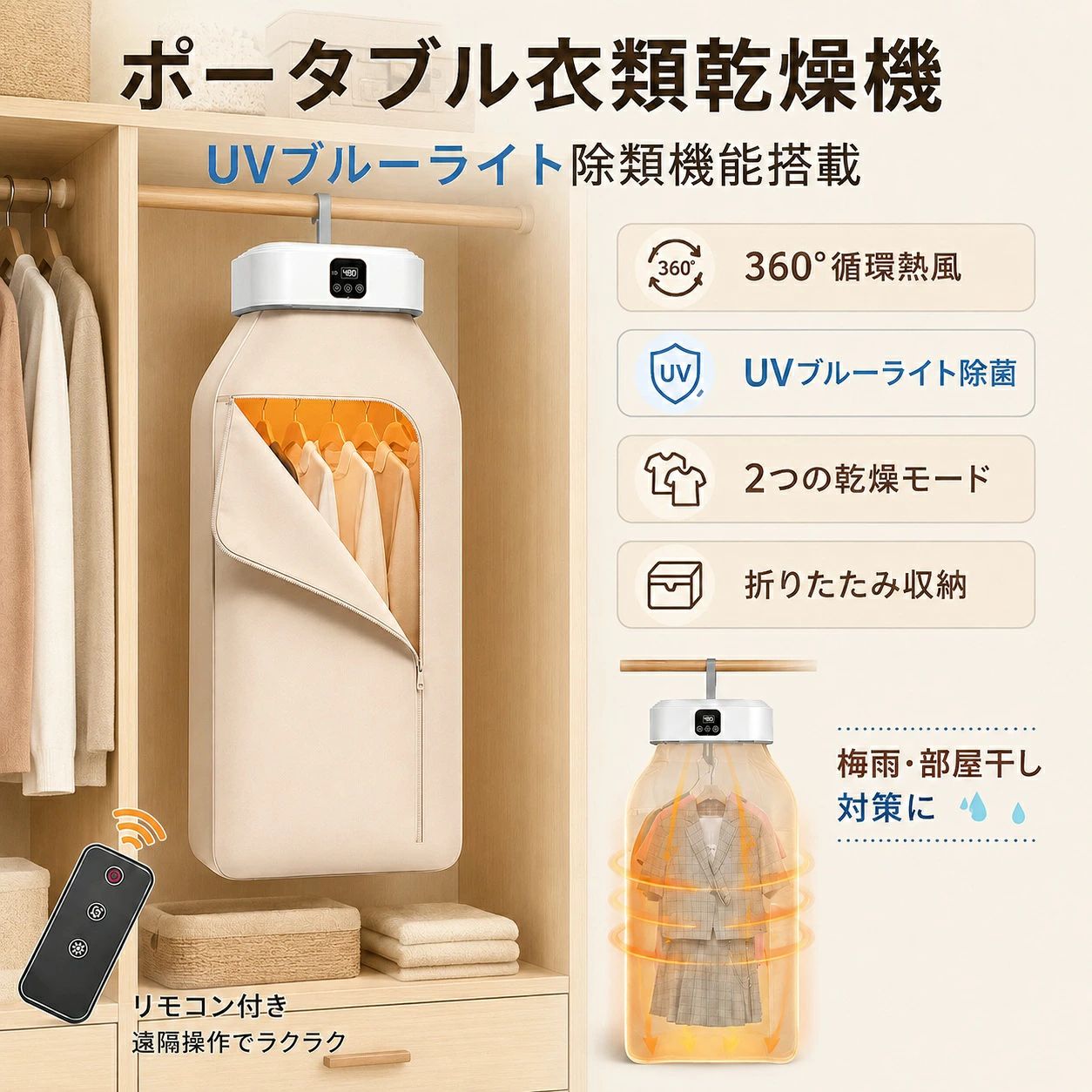商品説明衣類乾燥機は、室内で洗濯物を乾燥したい時に便利なポータブルタイプの乾燥機です。 折りたたみ式で使用しない時はコンパクトに収納でき、省スペースで保管できます。 約45×115cmの乾燥カバーに衣類を入れて使用でき、360循環熱風により...