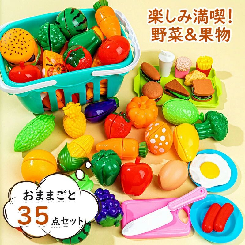 商品説明文 商品情報 【フルーツ、野菜など計35点】 食卓によく出る野菜から、南国のフルーツまで バラエティに富んだ品揃え。 食材からひらめきができて、献立を考えるのも楽しくなります。 【ママみたいに私もお料理したい！ 】 そんな願いを叶え...