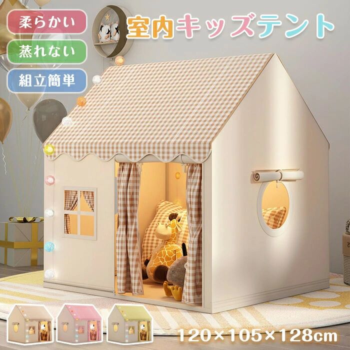 商品説明： 【幼い子供のための秘密基地テント】 子供たちの遊び場を提供します。 誰もが自分自身の小さなスペースを必要としています。お子様にとっての秘密基地を作り、遊んだり寝たりするための特別な空間を提供しましょう。当テントには、おやつやおも...