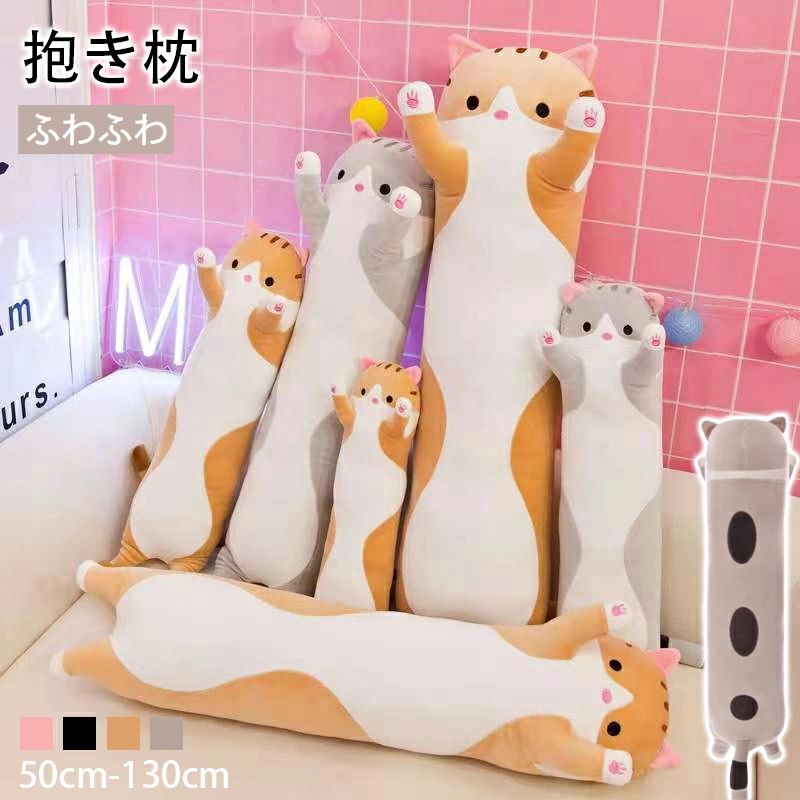 商品情報 商品: 抱き枕 カラー：イエロー グレー ピンク ブラック サイズ：50cm 70cm 90cm 110cm 130cm 注意事項 ※測る箇所により、サイズは若干の誤差が生じる場合もございます。予めご了承下さいませ。 ※メーカーの...